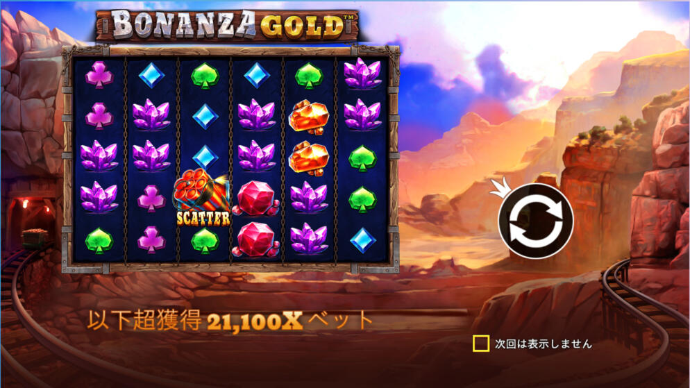 ボナンザゴールドの遊び方や遊べるオンラインカジノなど徹底解説！ - DORA麻雀