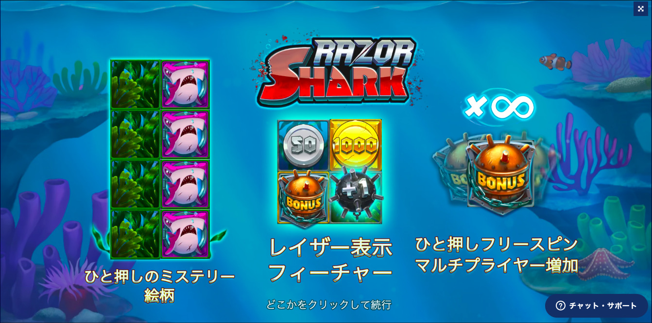 razor shark（レイザーシャーク）の遊び方や演出を詳しく解説！ - DORA麻雀