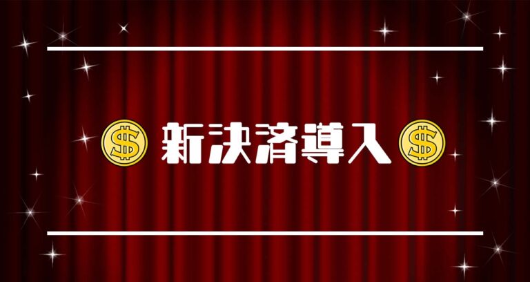 【新入金決済】VISA対応・クレジットカード決済導入！ | Dora